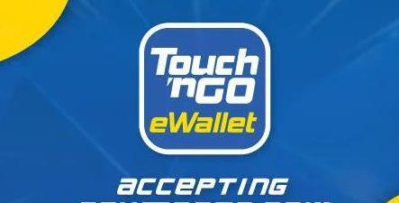 tng支付使用教程（手把手教你如何使用Touch ‘n Go国外支付）-百运网